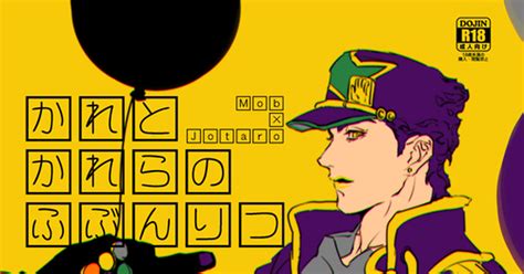 Jojo【腐】 【モブ承】サンプル【通販開始しました】r18 Aceogroのイラスト Pixiv