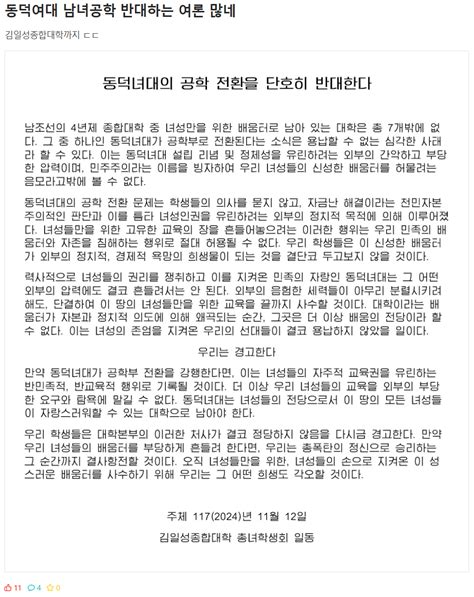 동덕여대 저거 찐이냐 구라냐ㅋㅋㅋ 숲 Soop 에펨코리아