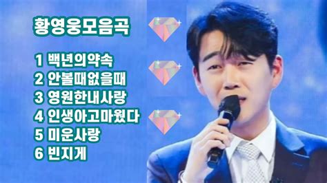 황영웅모음곡불타는트롯맨 Youtube