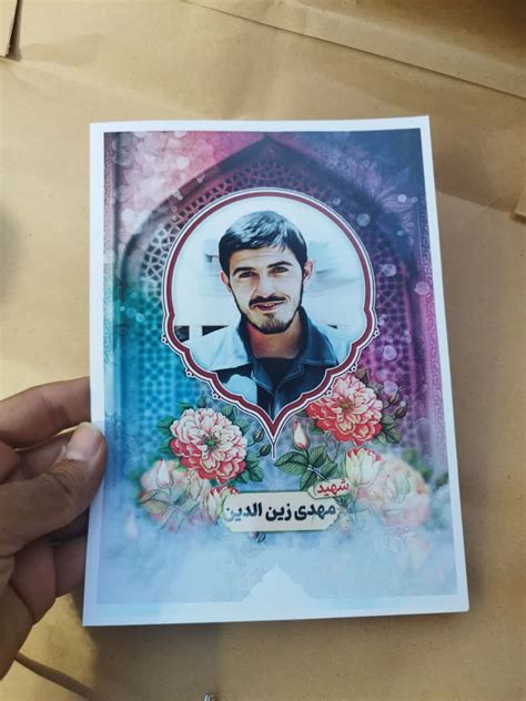 پوستر باکیفیت شهید مهدی زین الدین باکیفیت بسیار بالا شهدا مارکت