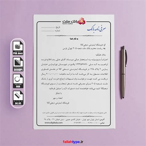 فرم خام معرفی نامه بانک