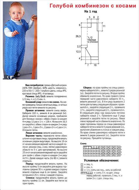Комбинезон детский вязаный спицами на 1 годик схема и описание