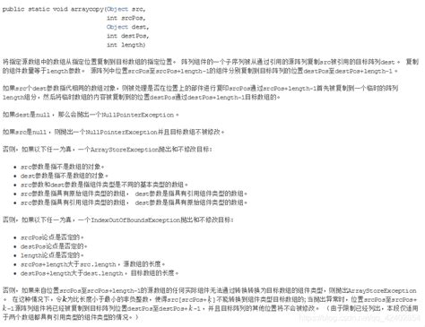 java array类和实现system arraycopy 数组拷贝 system arraycopy 查看实现类 csdn博客