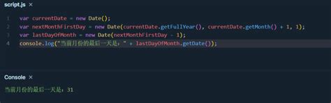 如何在 JavaScript 中获取当前月份的最后一天