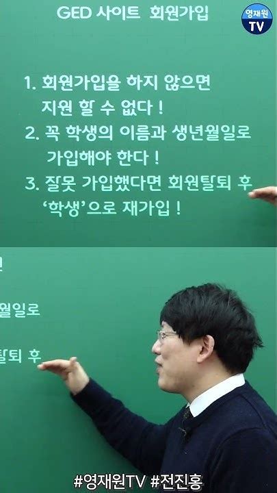 [영재원tv] 전진홍 원장의 교육청 영재교육원 Ged 사이트 가입 주의사항 Youtube