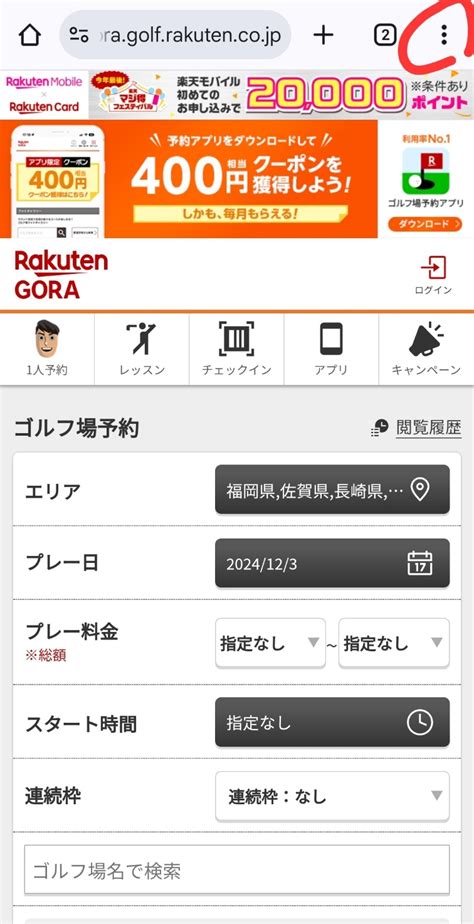 라쿠텐 고라 일본 골프장 한글 예약 방법 Story Story