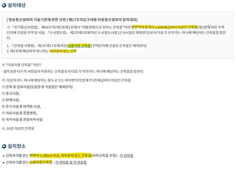 구내용 이동통신설비 협의설치