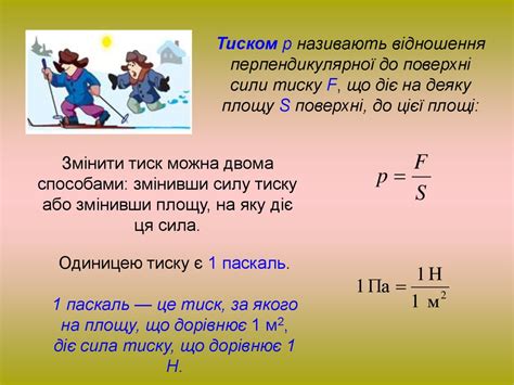 Тиск твердих тіл - презентация онлайн