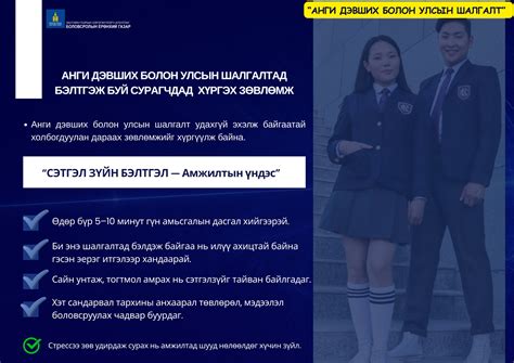 Argalant 📌АНГИ ДЭВШИХ БОЛОН УЛСЫН ШАЛГАЛТАД БЭЛТГЭЖ БУЙ СУРАГЧДАД ХҮРГЭХ ЗӨВЛӨМЖ Анги дэвших