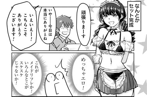 Av男優はじめました 蛙野エレファンテ 第77話 業界さいこう！ くらげバンチ