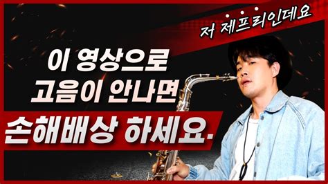 프로 색소폰 연주자의 고음 촛불 호흡 연습 방법으로 독학 마스터 Youtube