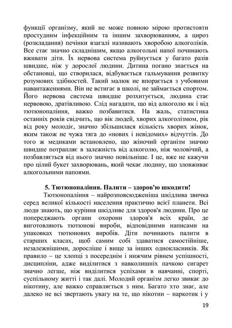 Тематичні бесіди з техніки безпеки та з безпеки життєдіяльності Doc