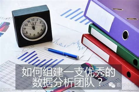 如何组建一支优秀的数据分析团队 数据分析师 CDA数据分析师官网