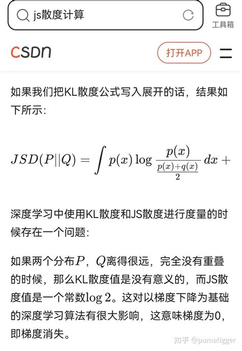 12 JS散度计算 知乎