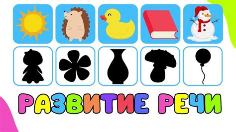 Развитие речи для детей Учимся говорить Развитие внимания и логики малышей Развивающие мультики