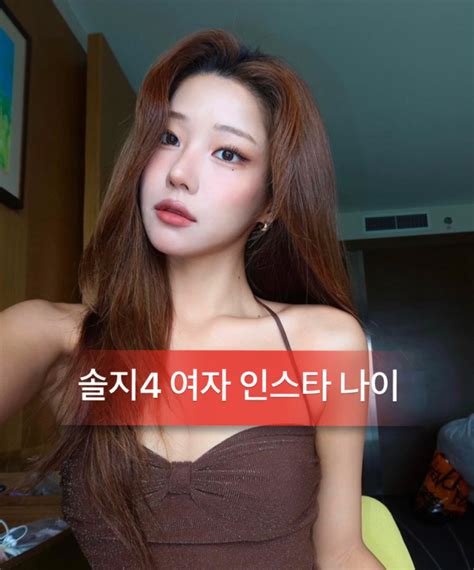 솔로지옥4 여자 출연진 직업 이시안 정유진 김아린 김민설 배지연 김혜진 인스타 출연자 나이 네이버 블로그