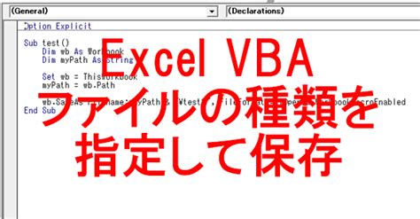 Excel Vba ファイルの種類を指定して名前を付けて保存する Saveas Fileformat ｜ リリアのパソコン学習記