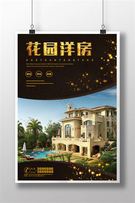 花园洋房房地产模板 包图网