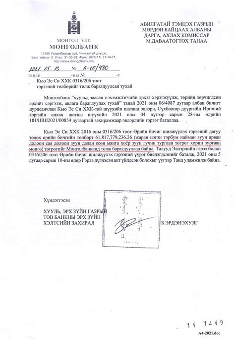 Авлигатай тэмцэх газар Шударга Ёс Хөгжил Дэвшилд Тайлан мэдээ