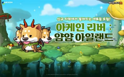 메이플스토리m ‘아케인 리버에 신규 지역 ‘얌얌 아일랜드 17일 목 추가