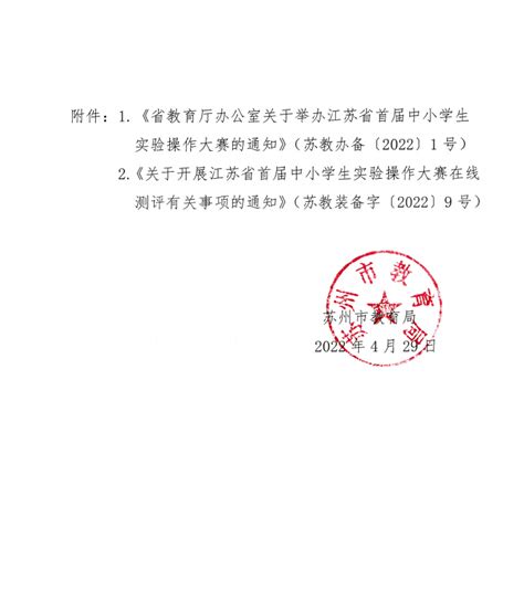 江苏省首届中小学生实验操作大赛 昆山礼仁外国语学校