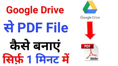 Google Drive Se PDF File Kaise BanayeImage To PDF By AndroidGoogle