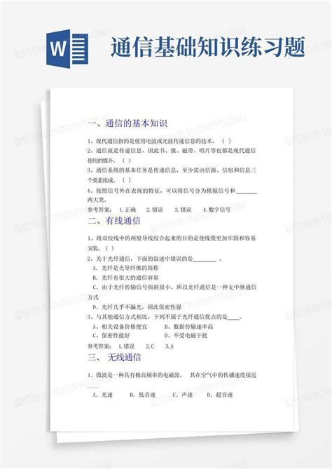 通信基础知识 练习题word模板下载编号qkgzomra熊猫办公 通信基础知识 练习题word模板下载编号qkgzomra熊猫办公