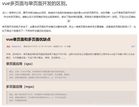 单页面和多页面的区别 csdn博客