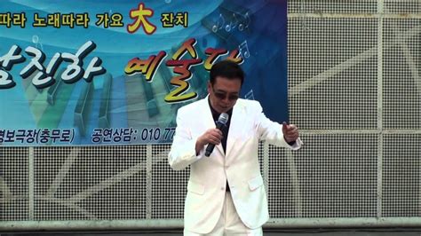 가수 남진하 둥지 남진하 명보극장 예술단 창동역 문화마당 가요 대잔치 공연 2015426 Youtube