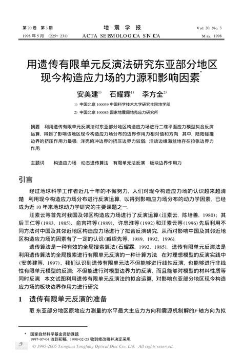 Pdf Genetic Algorithm Finite Element Method Inversion Of The Factors Determining Recent