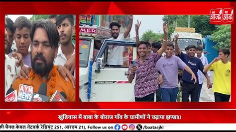 खुंडियास में बाबा रामदेव को बोराज गाँव के ग्रामीणों ने चढ़ाया झण्डा Youtube