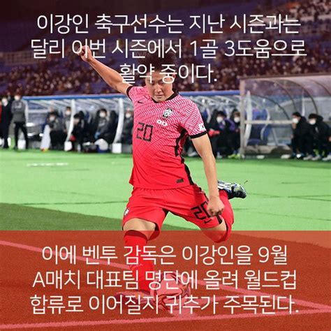 [카드] 1년 6개월 만에 태극마크 이강인 활약 돋보여 네이트 뉴스