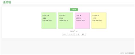 Php书上的许愿墙项目搭建以及代码分享php许愿墙案例代码 Csdn博客 Php书上的许愿墙项目搭建以及代码分享php许愿墙案例代码 Csdn博客