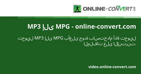 MP من MPG online convert com