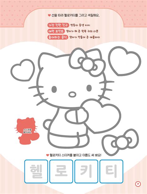 알라딘 미리보기 산리오캐릭터즈 따라그리기