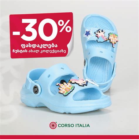 Corso მხოლოდ 4 დღით ჩუსტის ახალ კოლექციაზე 30 ფასდაკლება 16 19 მაისს ფილიალებში 🩴 გვეწვიეთ
