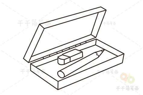 文具盒的简笔画图片 简笔画图片大全