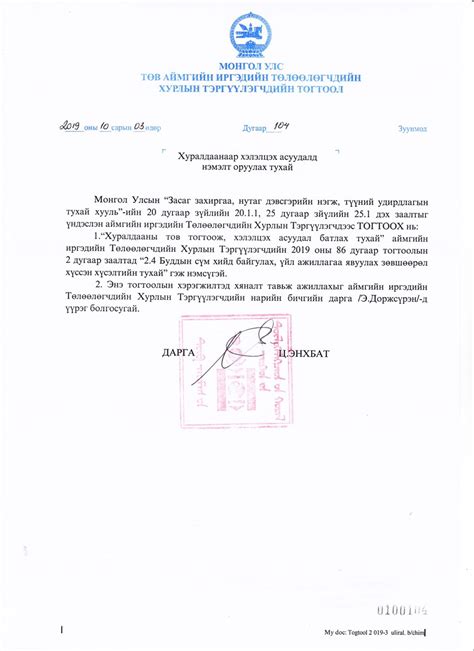 Хуралдаанаар хэлэлцэх асуудалд нэмэлт оруулах тухай