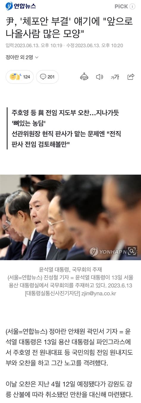 尹 체포안 부결 얘기에 앞으로 나올사람 많은 모양 정치시사 에펨코리아