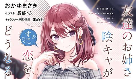 Tomodachi No Oneesan To Inkya Ga Koi Wo Suru To Dou Naru No Ka Volume Illustrations