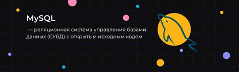 Mysql реляционная СУБД
