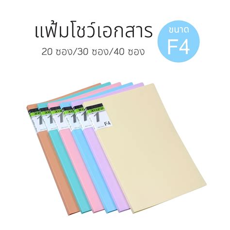 แฟ้มใส่เอกสาร แฟ้มสะสมผลงาน แฟ้มโชว์ ขนาด F4 มีให้เลือก 20 30 และ40