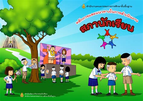 สภานักเรียน โรงเรียนวัดนาวง