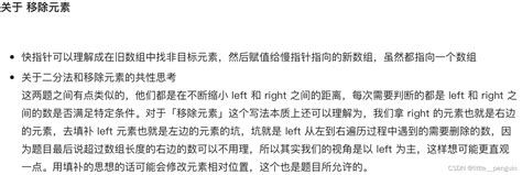 代码随想录算法训练营day1 数组理论基础，704 二分查找，27 移除元素 csdn博客