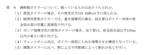 令和3年10月 二級ボイラー技士の公式過去問 問題一覧