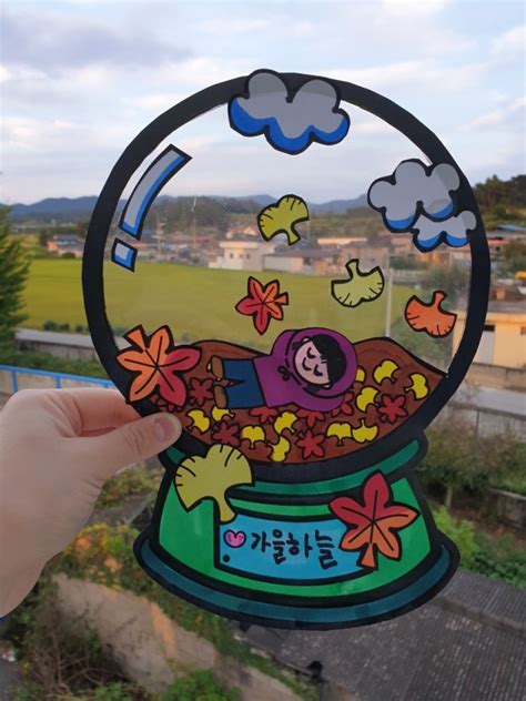 초등 가을 미술 활동 가을하늘 유리구슬 꿈틀이샘 Ppt 네이버 블로그