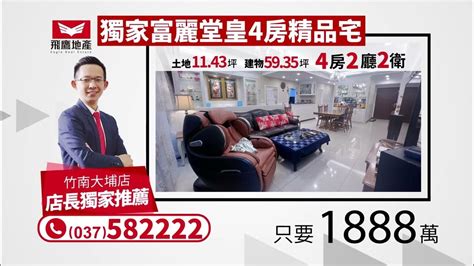 飛鷹地產 竹南大埔店 112年05月店長獨家推薦 Youtube