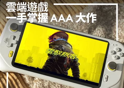 Logitech G Cloud 雲端遊戲掌機開箱使用心得分享！可玩電腦3a遊戲大作與安卓手遊和取代平板電腦！ 電腦diy