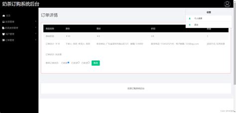 基于php的校园奶茶订购系统 Csdn博客
