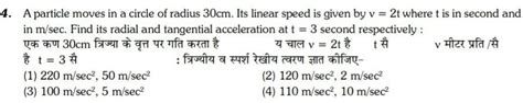 [answered] 4 A Particle Moves In A Circle Of Radius 30cm Its Linear Kunduz